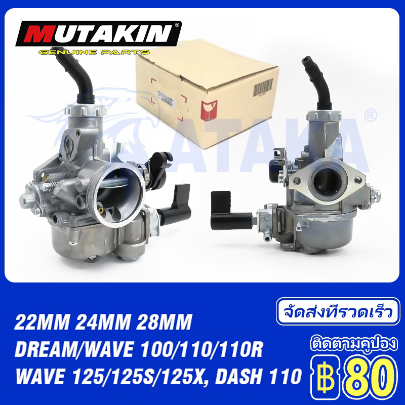 MUTAKIN คาร์บูเรเตอร์ คาร์บูเอ็นโปร WAVE125 WAVE125R DREAM125 WAVE100 ...