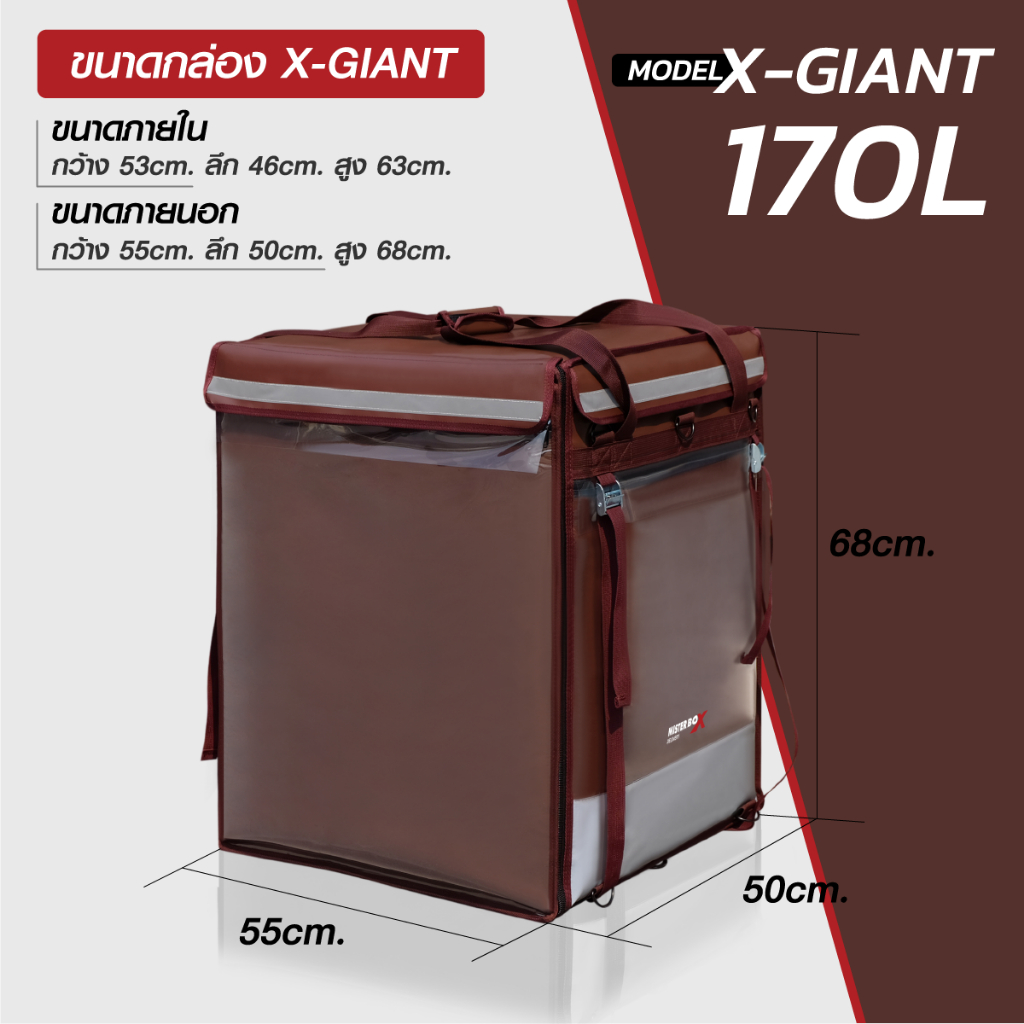 กล่องส่งอาหารติดมอเตอร์ไซต์ MISTERBOX รุ่น X-GIANT 170 ลิตร ของแท้ ส่งเร็ว ส่งฟรี! 1 กล่อง ...