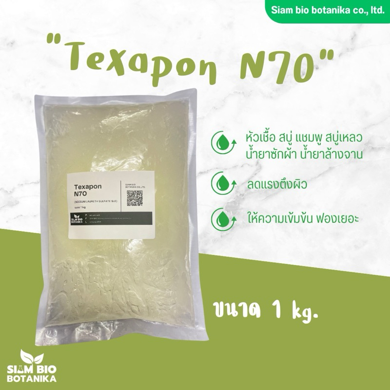 N70 หัวเชื้อสบู่ แชมพู Texapon N70 (SLES) ขนาด 1 kg. | Shopee Thailand
