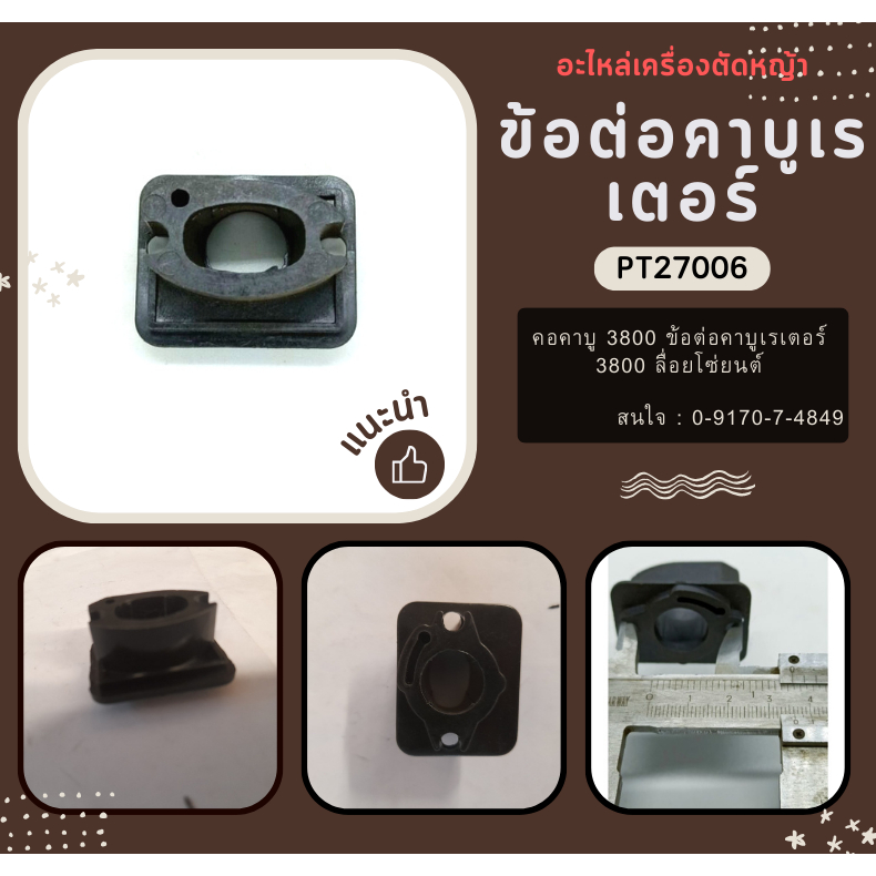 P2706> คอคาบู 3800 เครื่องเลื่อยไม้ เครื่องตัดไม้ รุ่น 3800 ข้อต่อคาบ ...