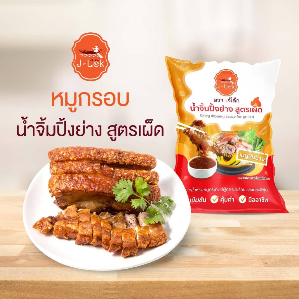J-Lek (เจ๊เล็ก) น้ำจิ้มปิ้งย่าง สูตรเผ็ด ขนาด 1,000 กรัม | Shopee Thailand