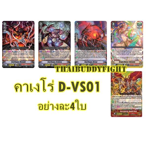 พร้อมส่ง VG-D-VS01 +ฟอยหลังกล่องแบบสุ่ม (48ใบ+Reprint12) แยกใบSP/แยกแคลน | Shopee Thailand