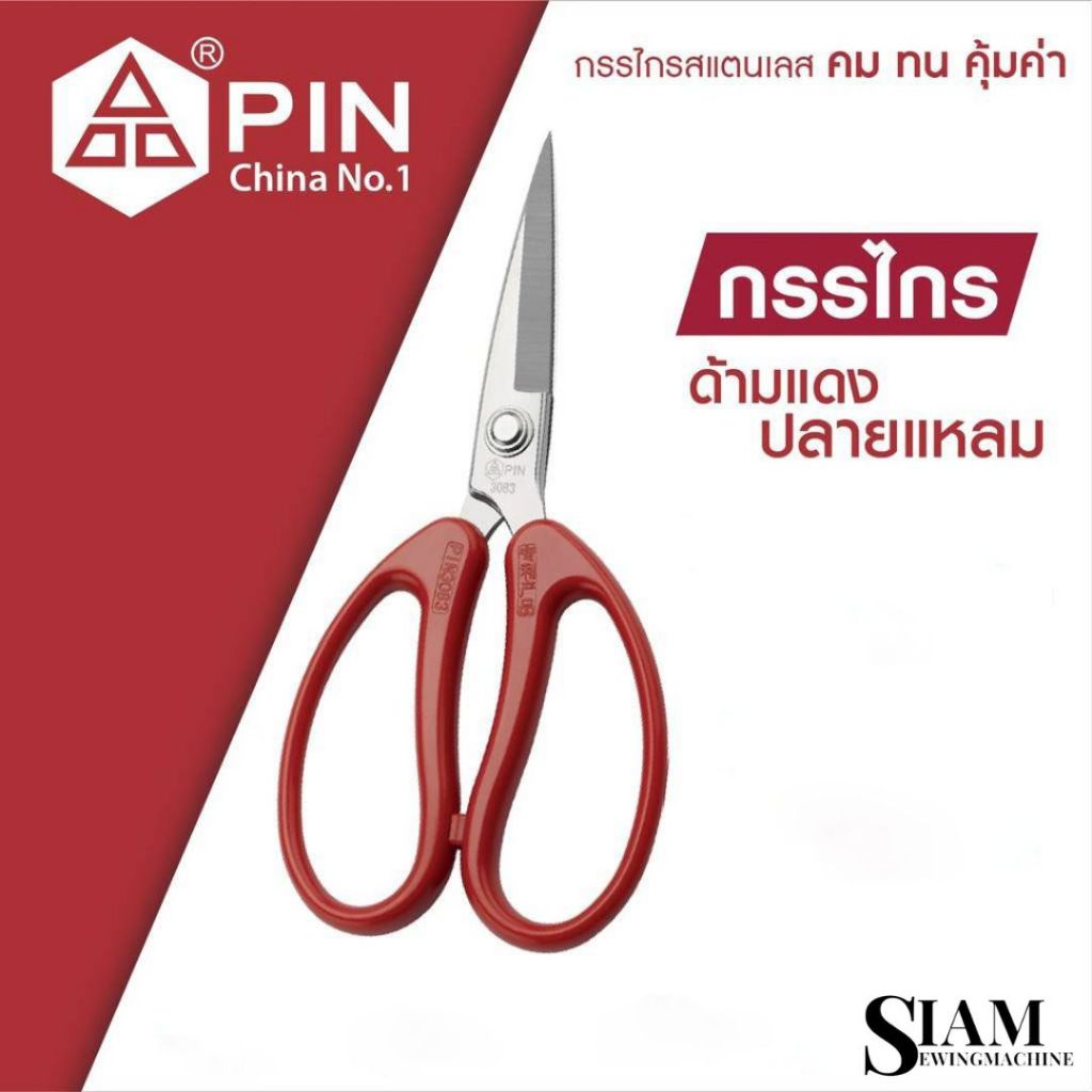 กรรไกร DIY กรรไกรรอเนกประสงค์ คม ทน คุ้มค่า กรรไกรตัดผ้า (ด้ามจับ ...