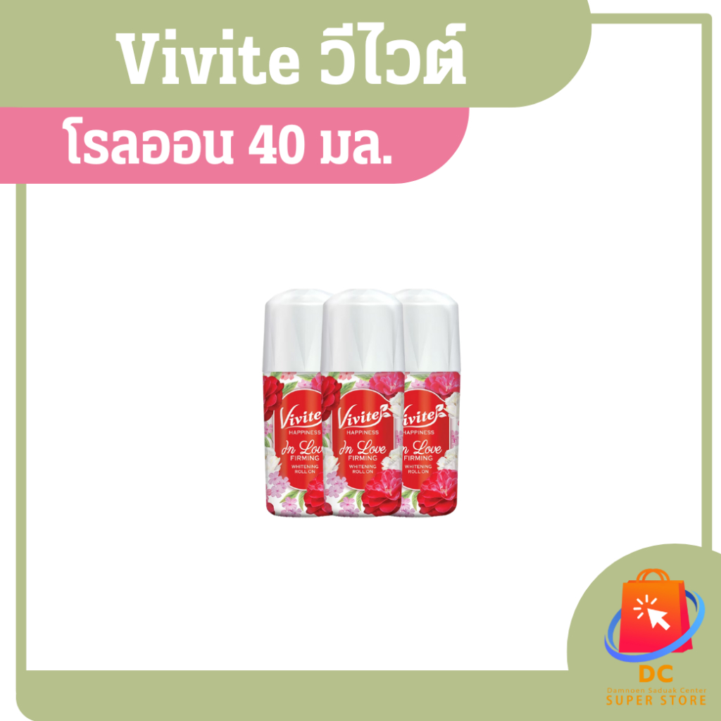 โรลออนวีไวต์ Vivite 40-45 มล. แพ็ค 3 สุดคุ้ม | Shopee Thailand