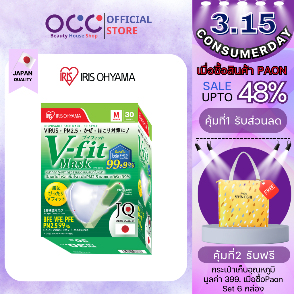 3.15 แมส V-fit 3D MASK แบรนด์ IRIS Ohyama เป็นสินค้าคุณภาพจากประเทศ ...