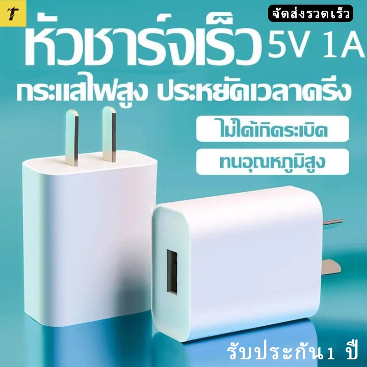 Tiger Adapter USB หัวชาร์จเร็ว 5V-1A หัวชาร์จสำหรับโทรศัพท์มือถือ โคมไฟ ...