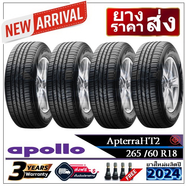 265/60R18 Apollo ApterraHT2 |2,4 เส้น| *ปี2023,2024 -ส่งฟรี- เงินสด ...