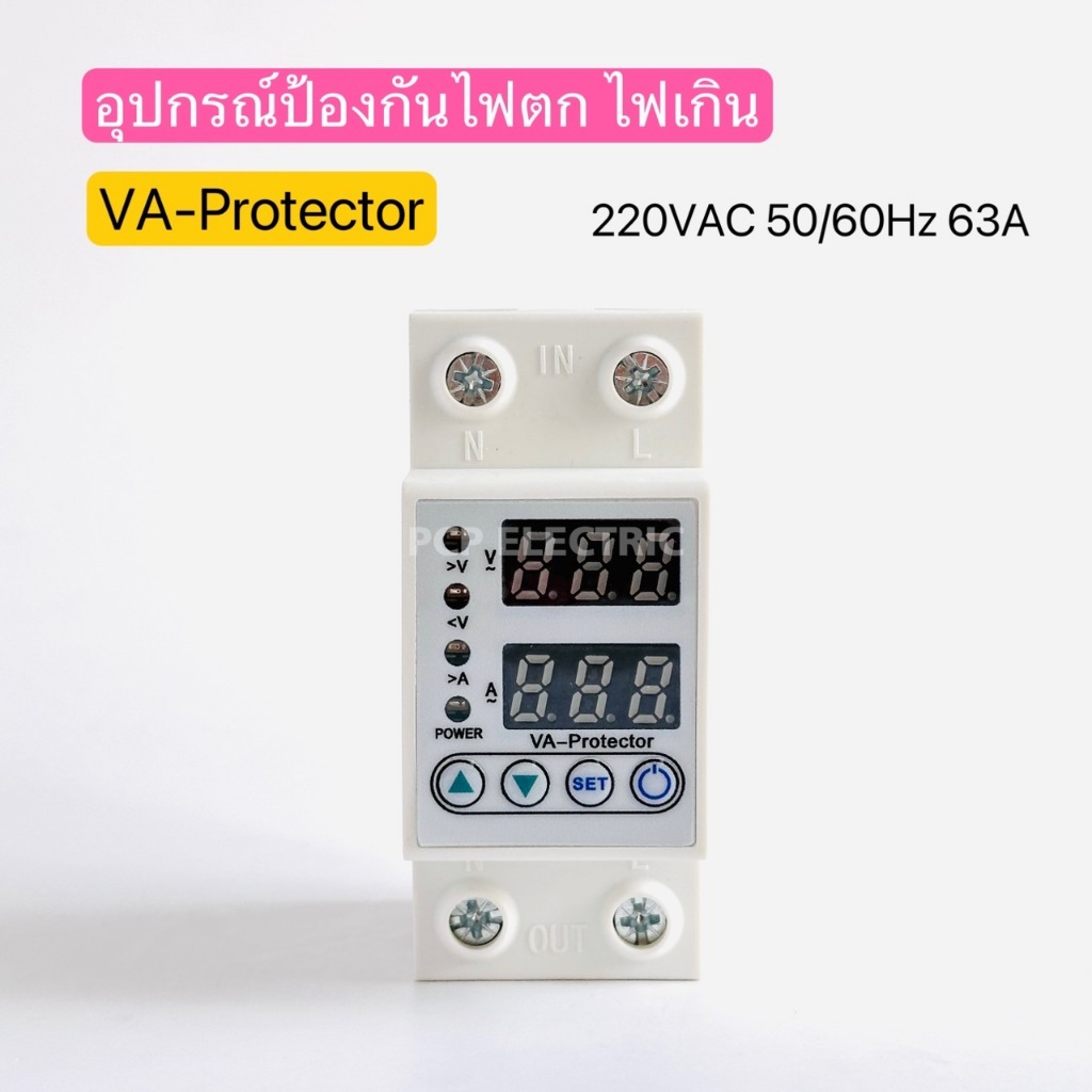 VA-Protector 220VAC 50/60Hz 63A อุปกรณ์ป้องกันไฟตก ไฟเกิน พีซีพี PCP ...