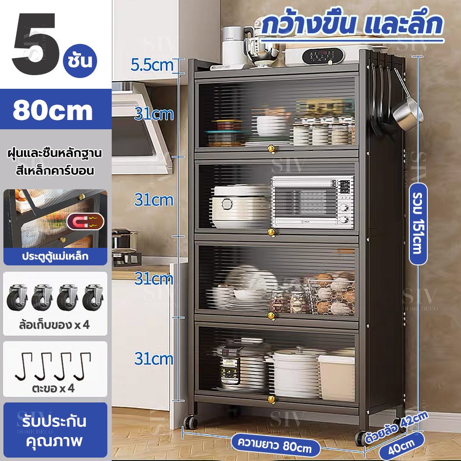 SIV 3/4/5/6 ชั้น ตู้เก็บของในครั ตู้กับข้าว ด้วยประตูและล้อ 80-100ซม ...