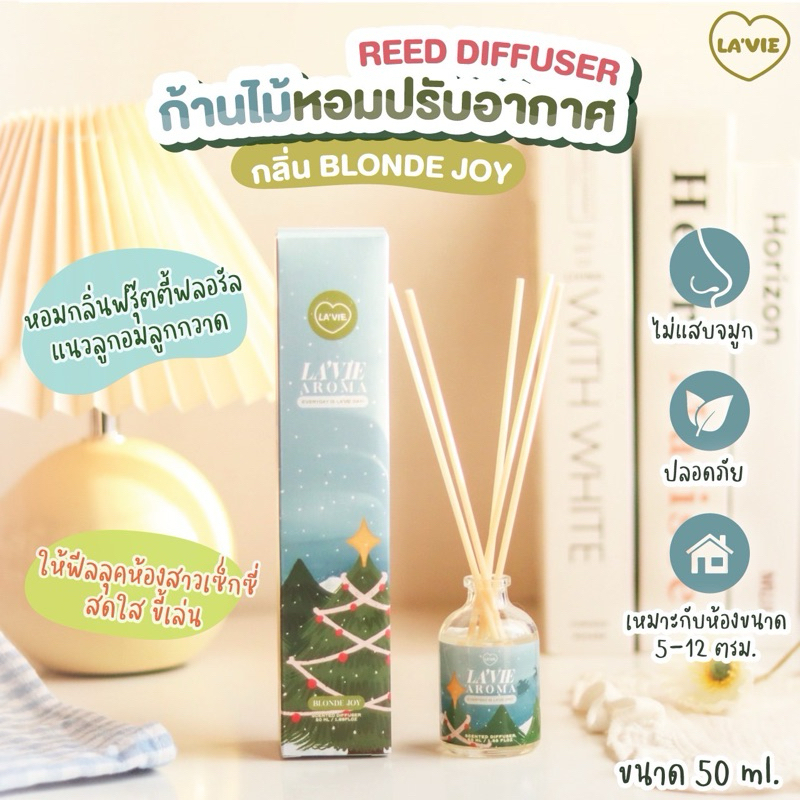 ก้านไม้หอมปรับอากาศ Reed Diffuser ขนาด 50 ml. La’vie aroma | Shopee ...