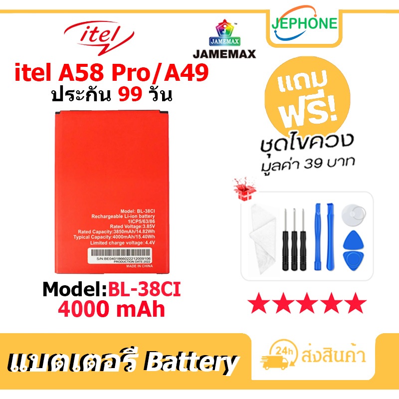 แบตเตอรี่ Battery itel A58Pro / A49 model BL-38CI คุณภาพสูง แบต อิน ...