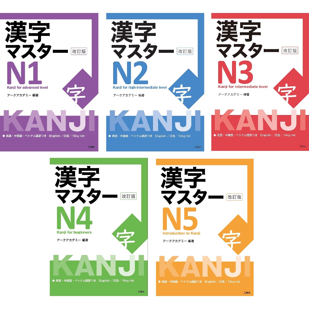 Brand-New JAPANESE KANJI Master N1-N5 - Introduction to Kanji (Revised ...