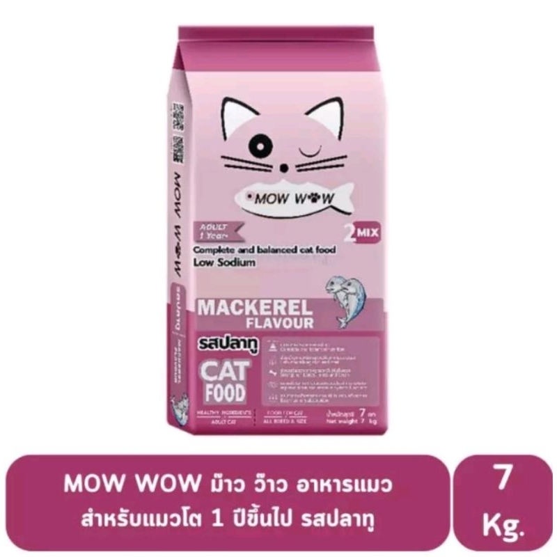 อาหารแมวMow Wow ม๊าวว๊าว ขนาด 7 กิโลกรัม | Shopee Thailand