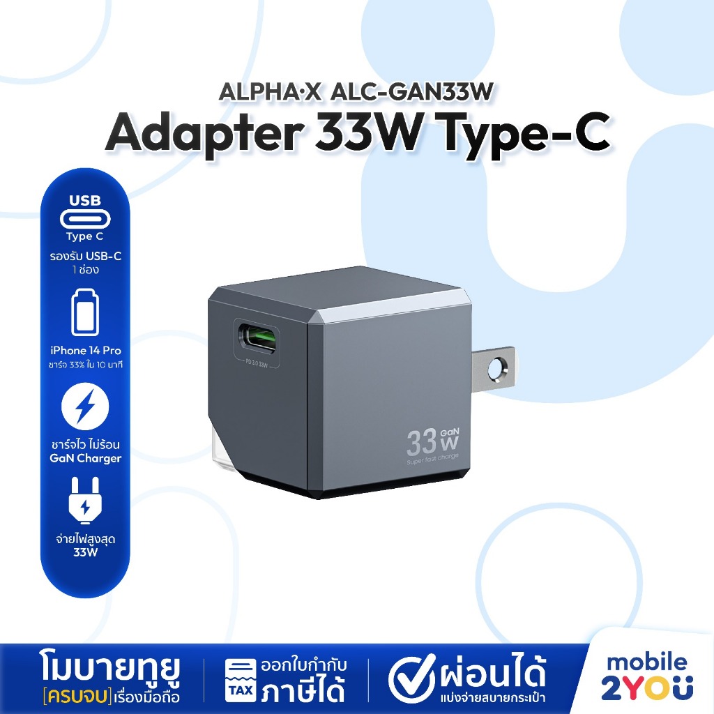 ALPHA·X หัวชาร์จ Adapter MINI 33W Super Fast Charging ALC-GaN33W จ่ายไฟ ...