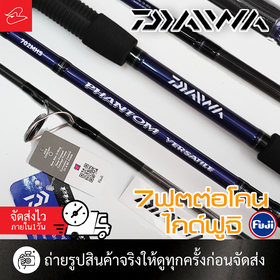 คันตีแคสทะเลสปินนิ่ง Daiwa Phantom Versatile ยาว 7 ฟุตต่อโคน เวท 15 ...