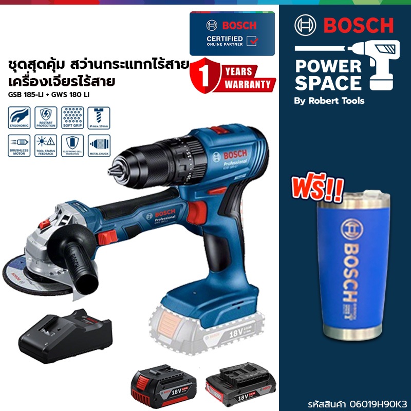Bosch ชุดสุดคุ้ม สว่านกระแทกไร้สาย BOSCH GSB 185-LI + เครื่องเจียรไร้ ...