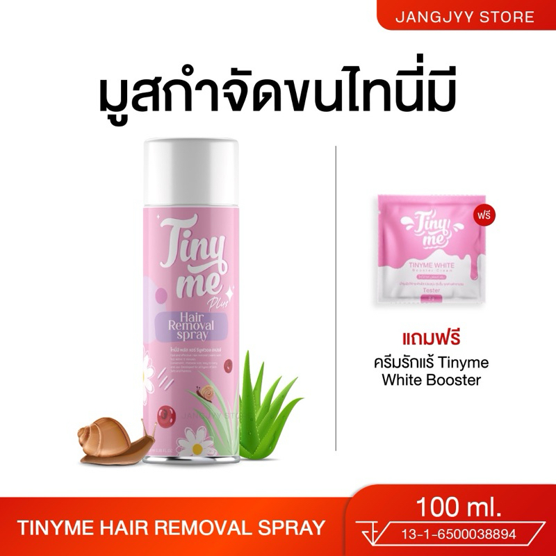 Tinyme ไทนี่มี มูสกำจัดขน น้องสาว แขน ขา รักแร้ หลุดเกลี้ยง ไม่เหลือตอ | Shopee Thailand