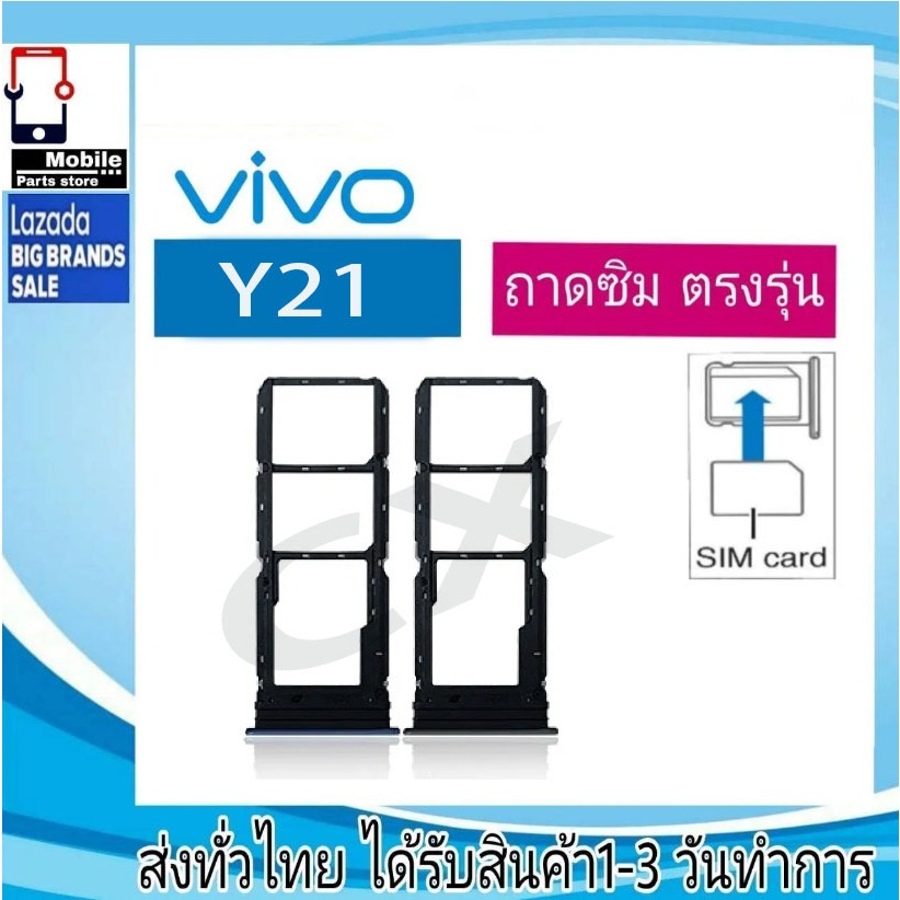 ถาดซิม VIVO Y21 ที่ใส่ซิม ตัวใส่ซิม ถาดใส่เมม ถาดใส่ซิม Sim VIVO Y21 ที่ใส่ซิมvivo Sim | Shopee ...