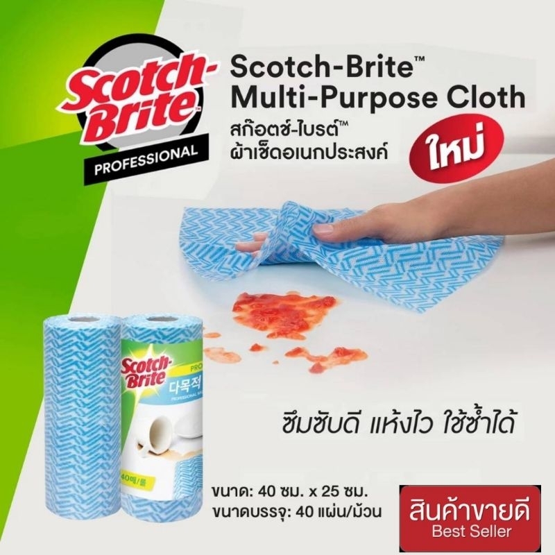 Scotch-Brite Multi-Purpose Cloth สก๊อตช์-ไบรต์TM ผ้าเช็ดอเนกประสงค์ ของ ...
