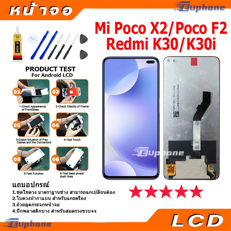 หน้าจอ LCD Display จอ + ทัช Mi Poco X2/F2/Redmi K30/K30i อะไหล่มือถือ อะไหล่ จอพร้อมทัชสกรีน ...