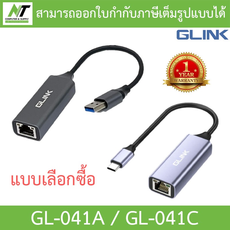 Glink Converter USB 3.0 TO LAN / Type C TO LAN รุ่น GL-041A / GL-041C - แบบเลือกซื้อ BY N.T ...