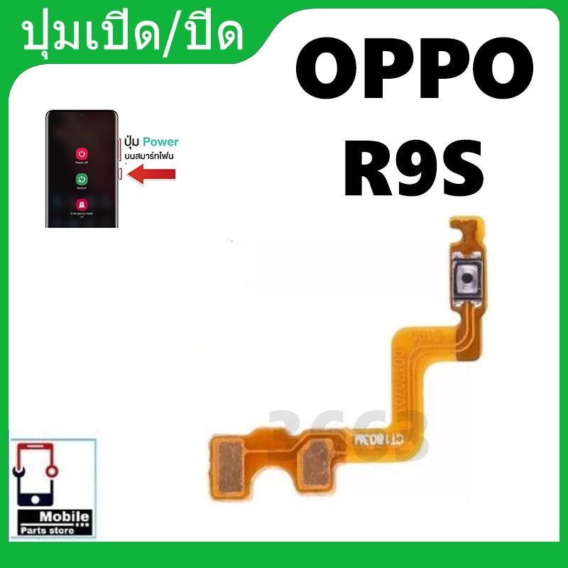 on-off แพรสวิตปิดเปิด แพรปิด-เปิด Oppo R9S แพรปุ่มสวิต เปิด-ปิด ออปโป้ R9S | Shopee Thailand