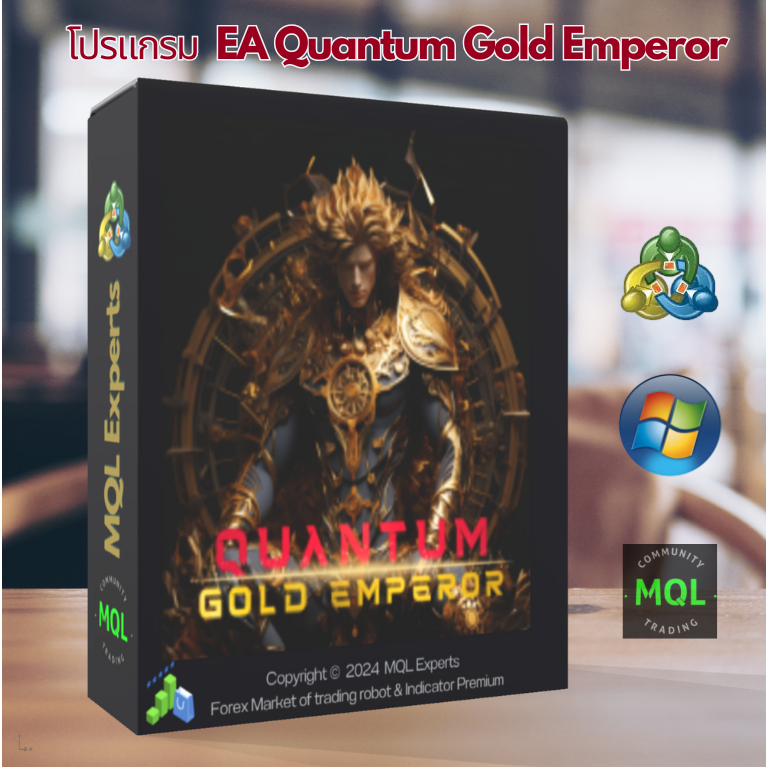 โปรแกรมระบบเทรดอัตโนมัติ EA Quantum Gold Emperor MT4 | Shopee Thailand