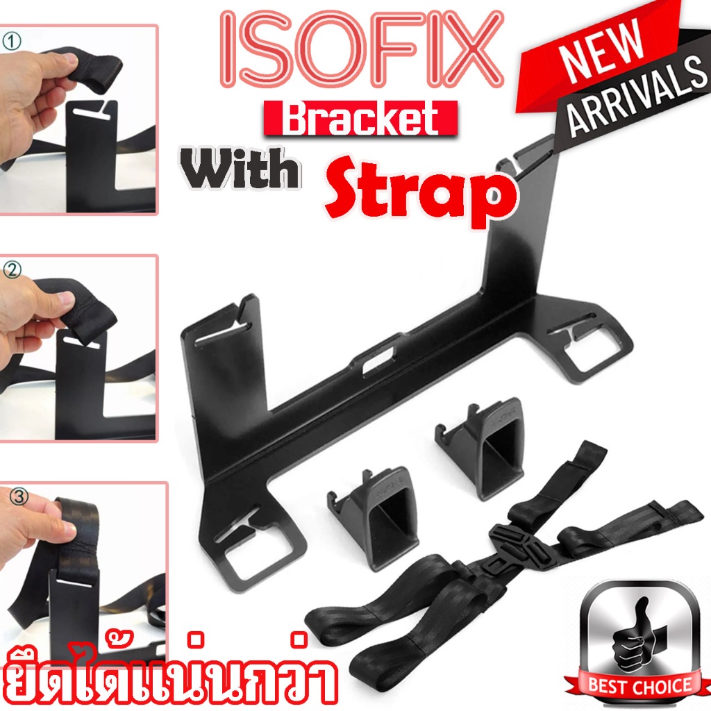 New Isofix Bracket With Strap ยึดแน่นกว่า ปรับระดับได้ เพิ่มระบบการ ...