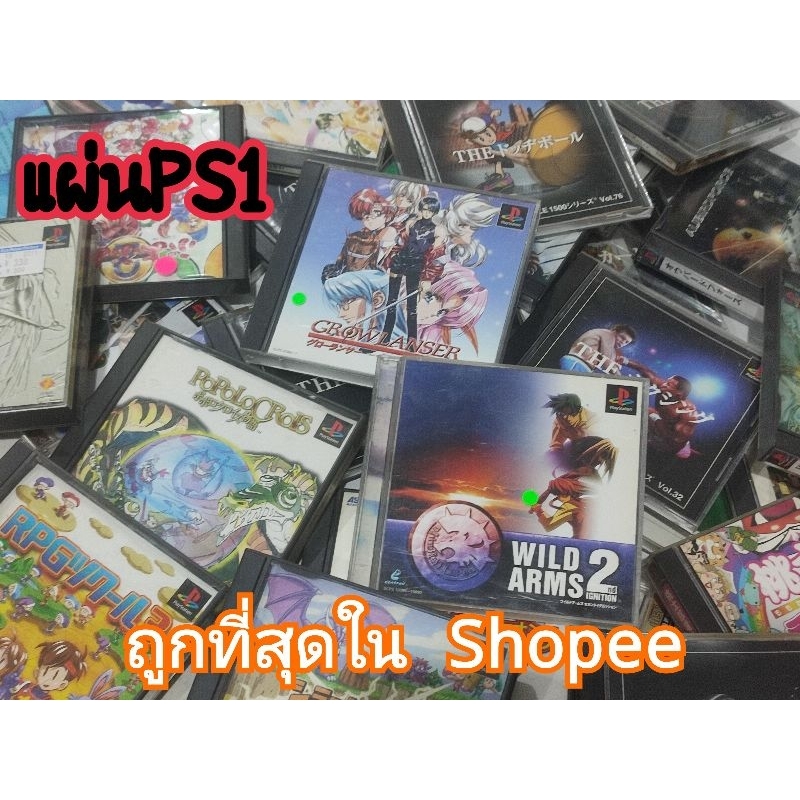 แผ่นเกม PS1 มากมาย ราคาถูกที่สุดใน shopee (ทยอยเติมของเรื่อยๆ) | Shopee Thailand