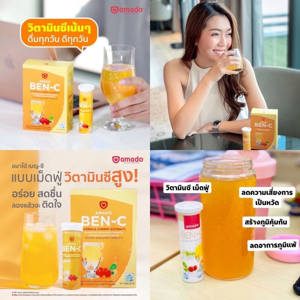 Amado Ben C อมาโด้ เบน ซี วิตามิน ซี เม็ดฟู่ (1 กล่อง 10 เม็ด) EXP:02 ...