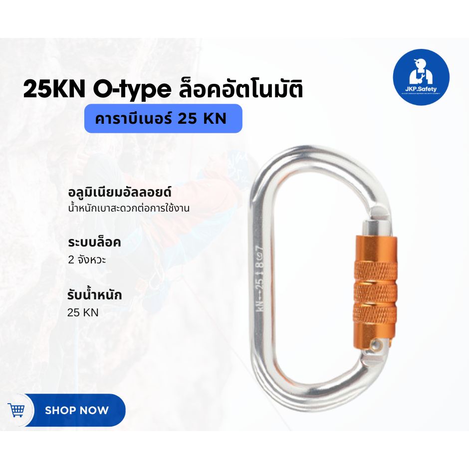 คาราบีเนอร์ 25KN O-type ล็อคอัตโนมัติ ล็อค 2จังหวะ อลูมิเนียมอัลลยด์ | Shopee Thailand