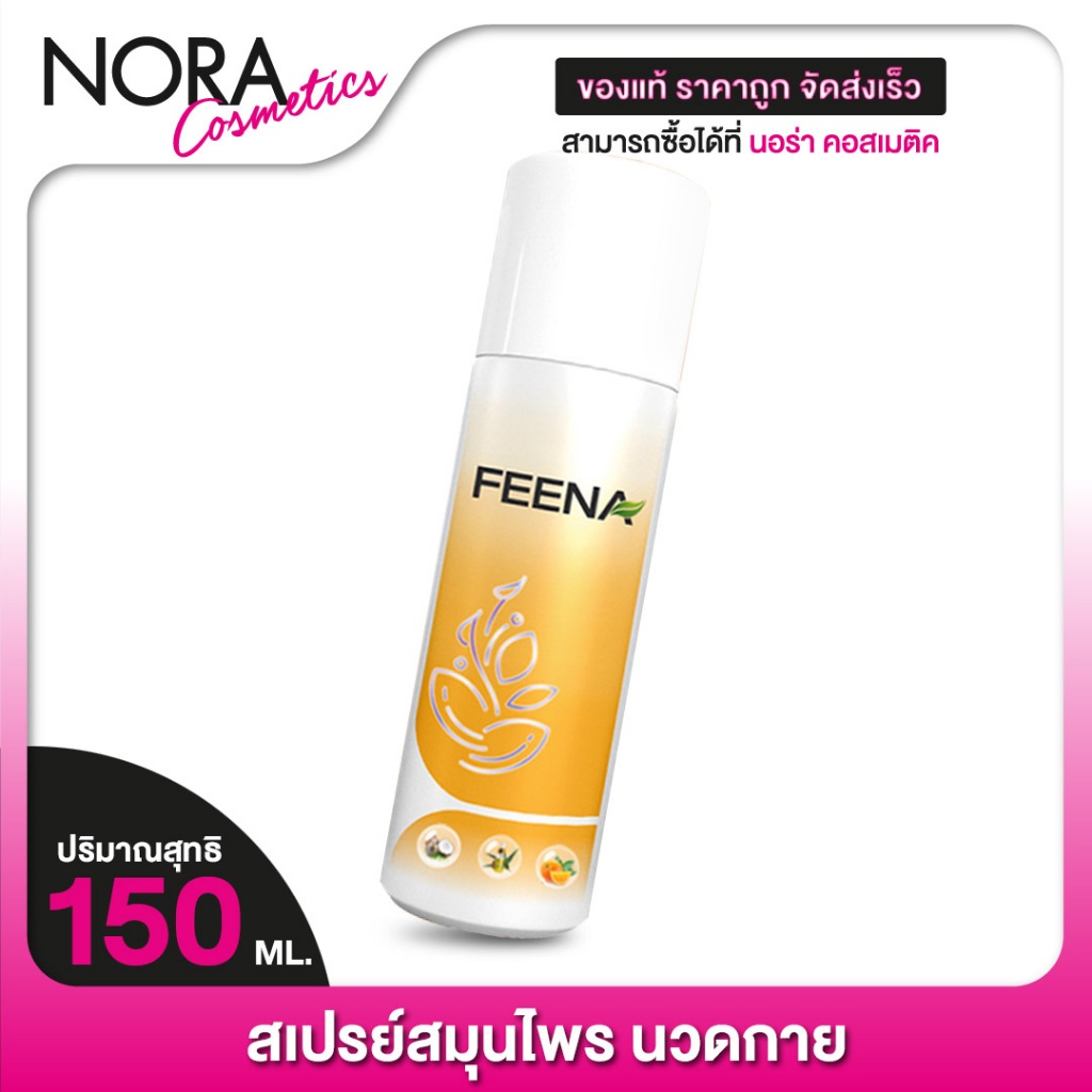 สเปรย์สมุนไพร FEENA Herb Moisture Spray ฟีน่า เฮิร์บ มอยเจอร์ สเปรย์ ...