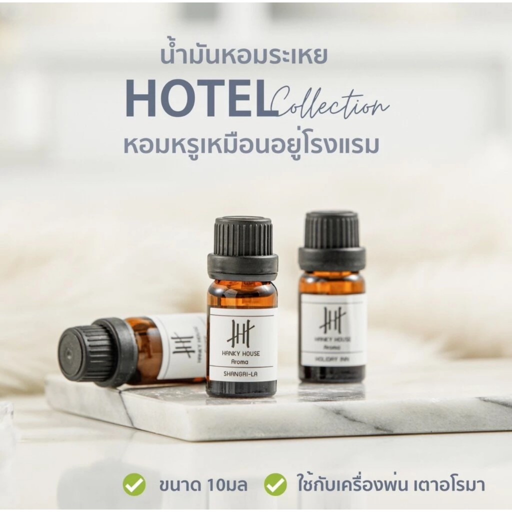 Hanky House น้ำมันหอมระเหย กลิ่นโรงแรมหรู Perfume Aroma Essential น้ำหอ ...