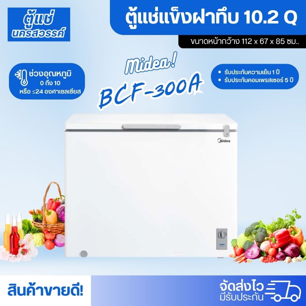ตู้แช่ 2 ระบบฝาทึบ MIDEA BCF-300A 10.2 คิว สีขาว | Shopee Thailand