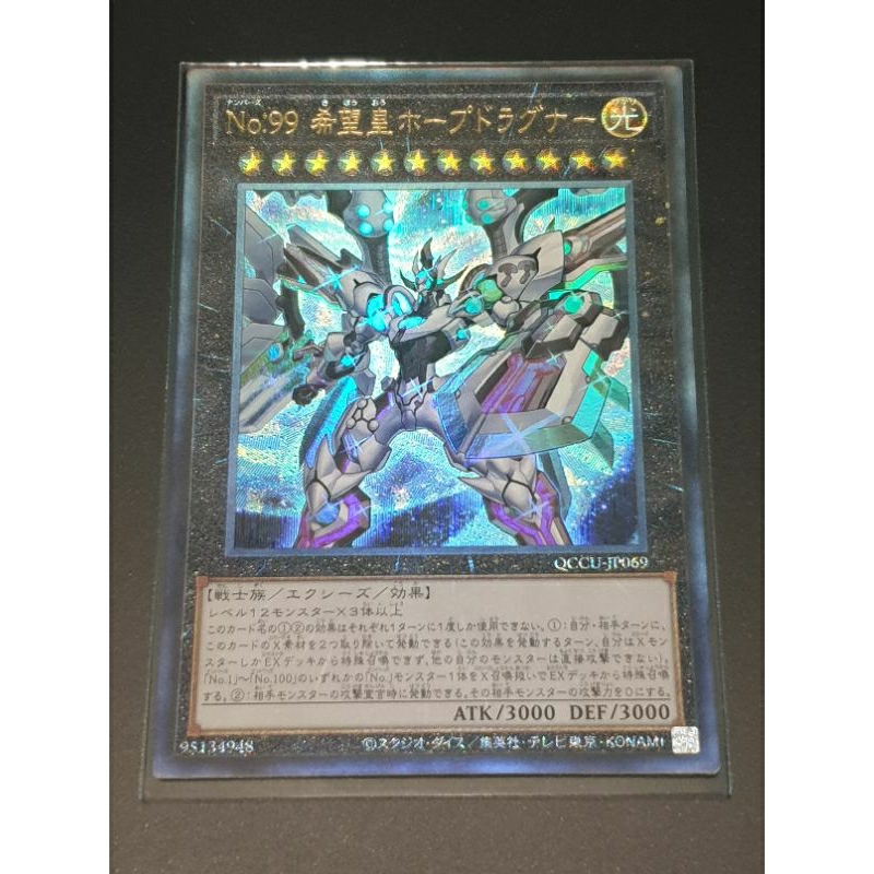Yu-Gi-Oh: Number 99: Utopia Dragonar QCCU-JP069 ระดับ Ultimate Rare ...