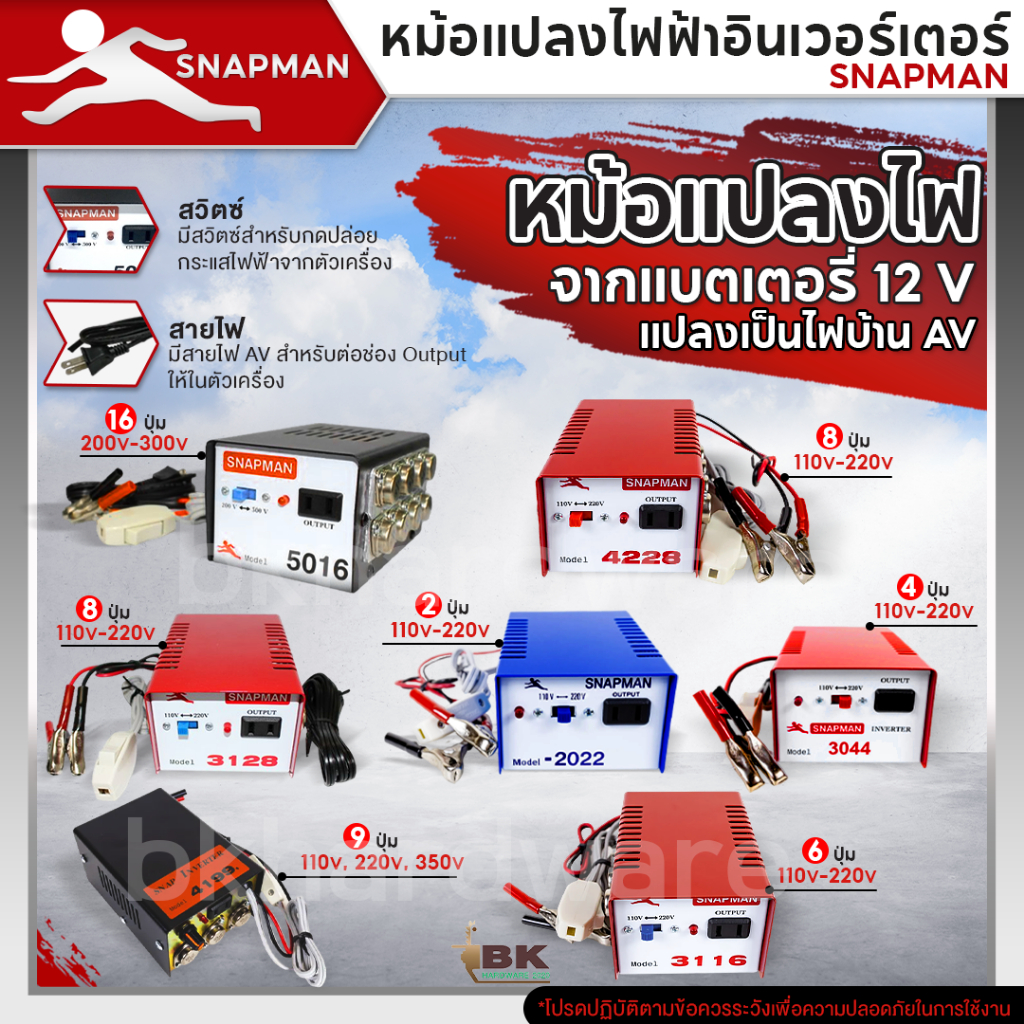 หม้อแปลงไฟฟ้าอินเวอร์เตอร์ SNAPMAN รุ่น 2022 3044 3116 3128 4228 4199 5016 เครื่องน็อคปลา หม้อ ...