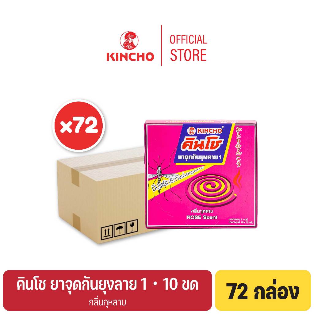 (ยกลัง 72 กล่อง) คินโช ยาจุดกันยุงลาย 1 กลิ่นกุหลาบ 10 ขด KINCHO AEDES MOSQUITO COIL 1 ROSE ...