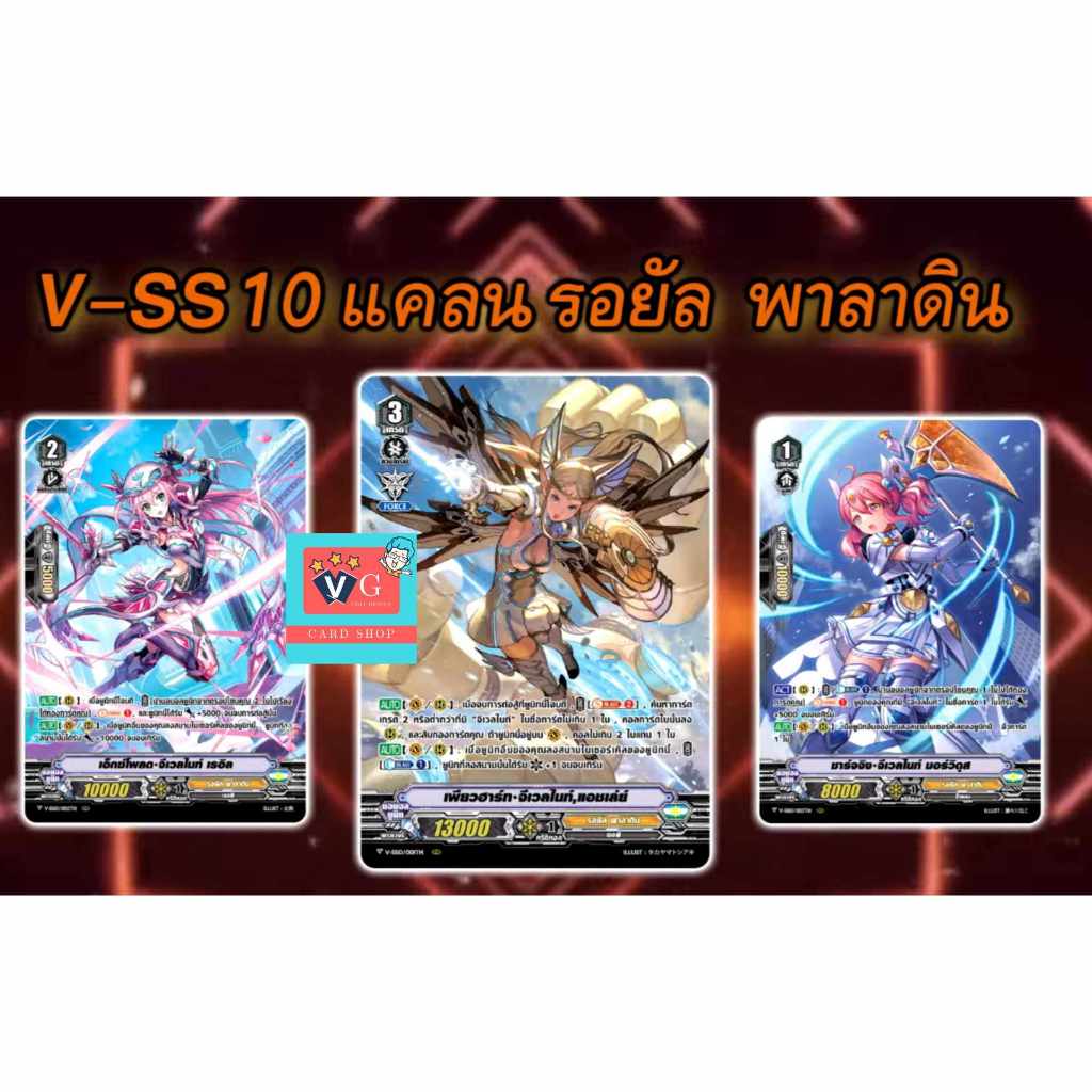 Set V-SS10 รอยัล พาลาดิน จีเวลไนท์ ฟอย 3 แบบ แวนการ์ด Vanguard | Shopee Thailand