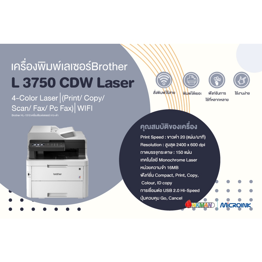 เครื่องพิมพ์เลเซอร์ Brother MFC-L3750CDW Laser | Shopee Thailand