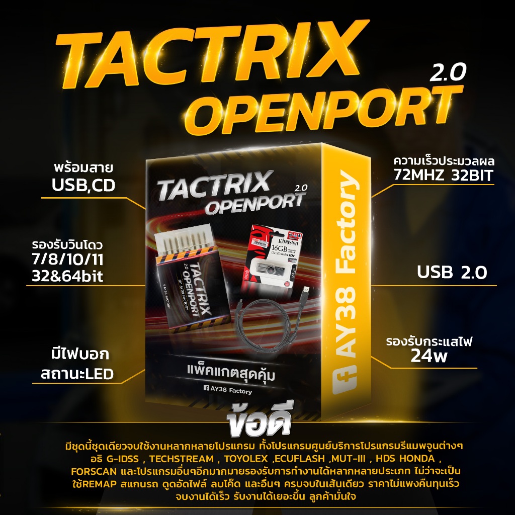 สาย Tactrix Openport 2.0 *มีประกันพร้อมส่ง* รองรับการใช้งานทุกโปรแกรม ...