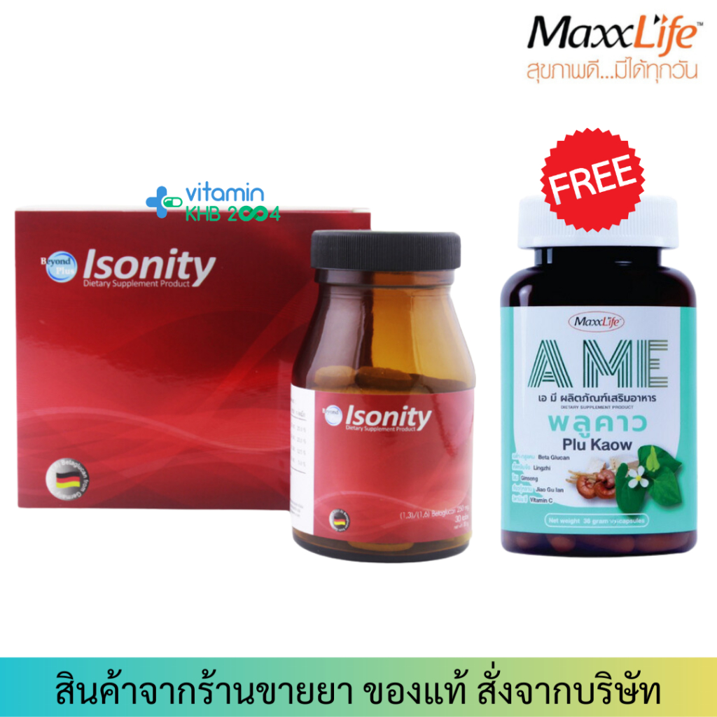 Maxxlife Beyond Plus Isonity (30แคปซูล) แถมฟรี พลูคาว (30แคปซูล ...