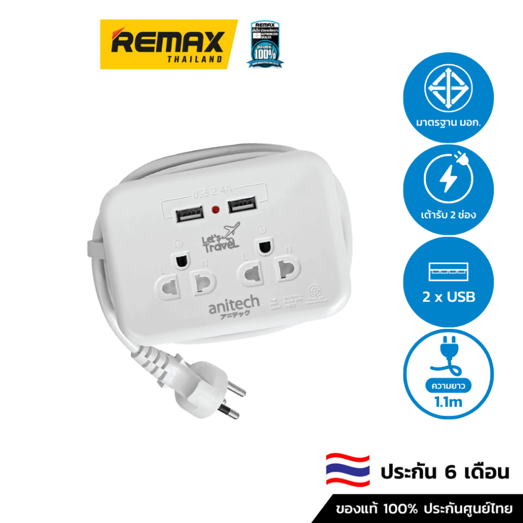 Anitech Plug H9022 - ปลั๊กไฟมาตรฐาน มอก. 2 ช่องเสียบ 2 USB | Shopee ...