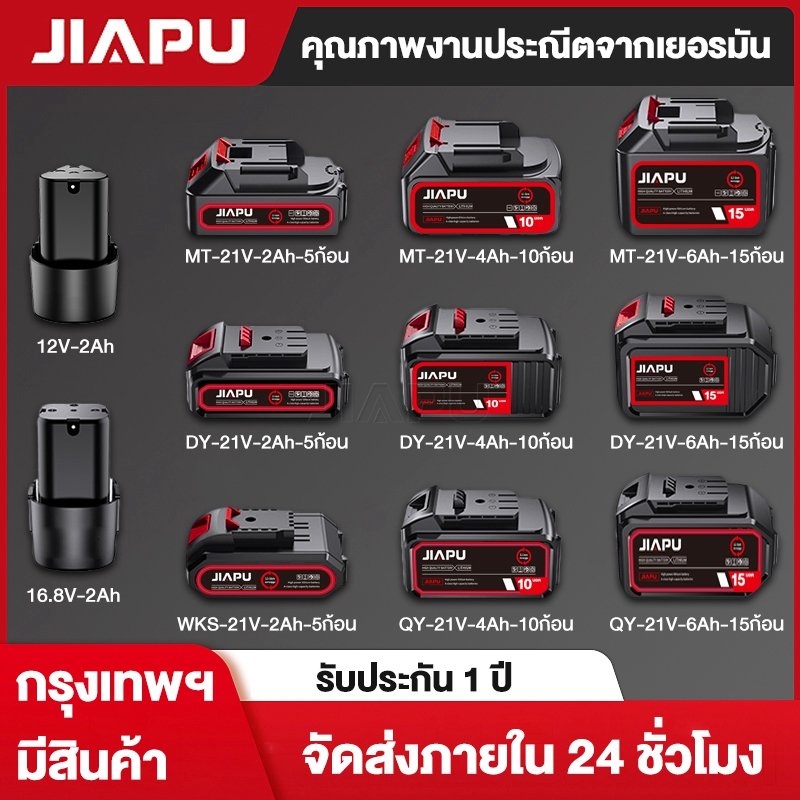 🔥มีสต็อก🔥 JIAPU 12V/16.8V/21V แบตเตอรี่ Makita เหมาะสำหรับเลื่อยไฟฟ้า สว่านไฟฟ้า เครื่องเจียร ...