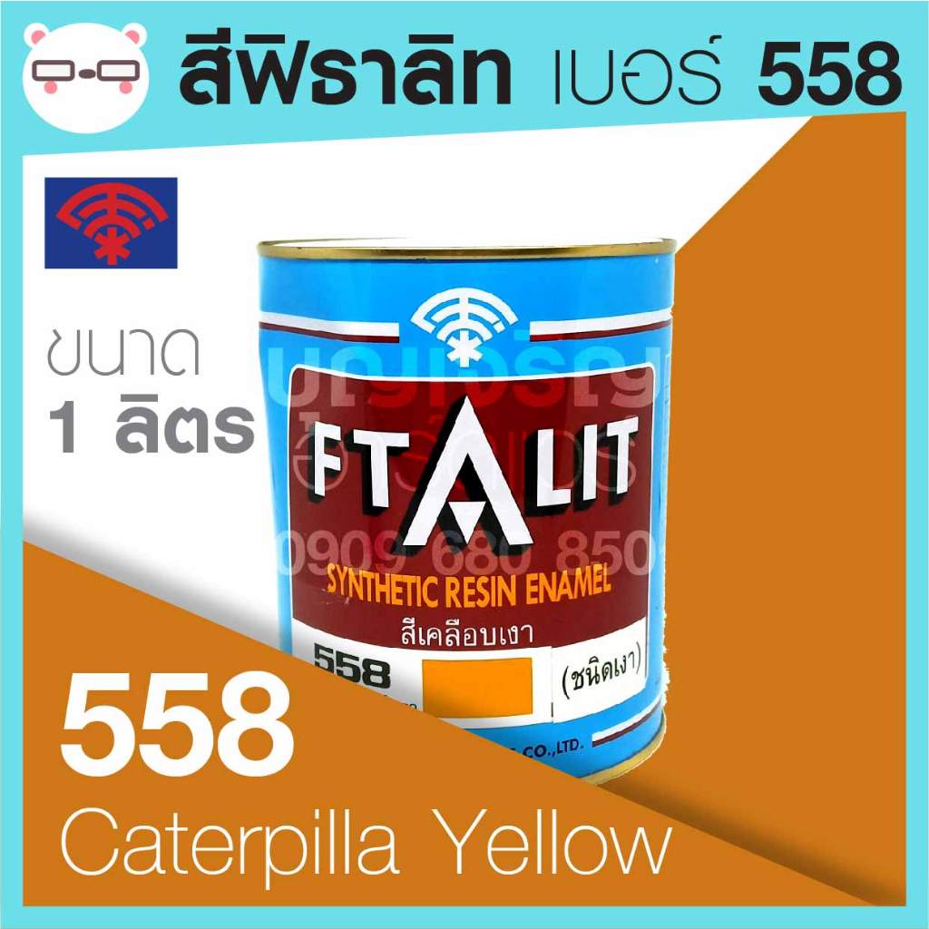 Ftalit สีเคลือบเงา ฟิธาลิท ตราพัด เบอร์ 558 Caterpillar Yellow ขนาด 1 ...