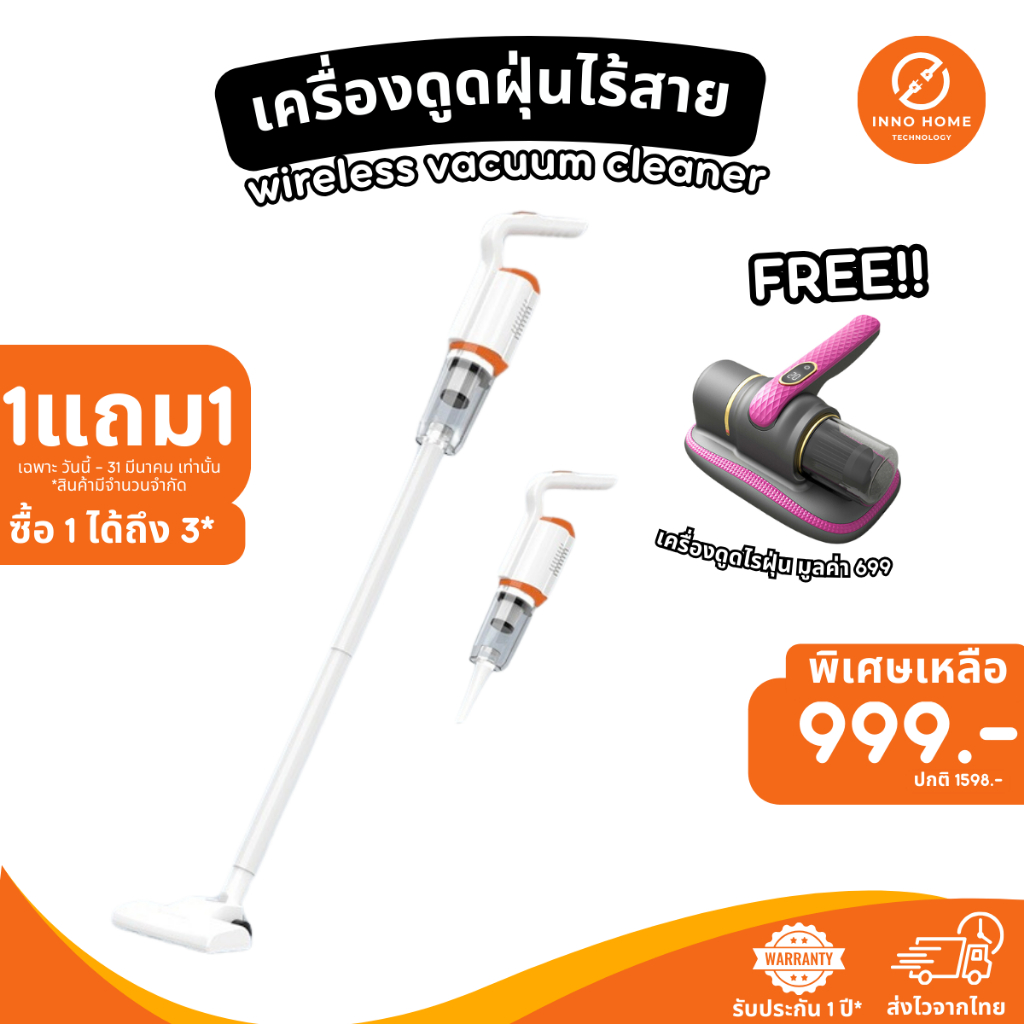 (1แถม1) เครื่องดูดฝุ่นไร้สาย Inno Home 12000pa พลังดูดสูง เหมาะสำหรับ ...
