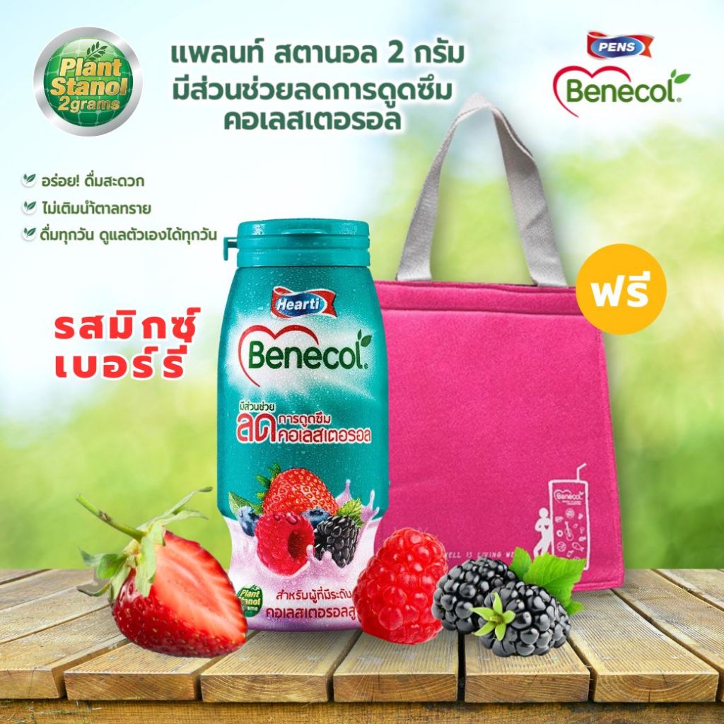 (จัดส่งเฉพาะกรุงเทพฯ!!) Hearti Benecol แบบขวดแช่เย็น สดชื่น อร่อย ส่งตรงถึงบ้าน | Shopee Thailand