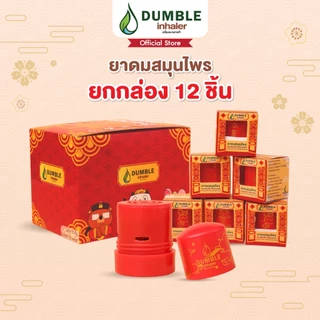 สั่งซื้อสินค้าออนไลน์จาก Dumble Inhaler Official | Shopee Thailand