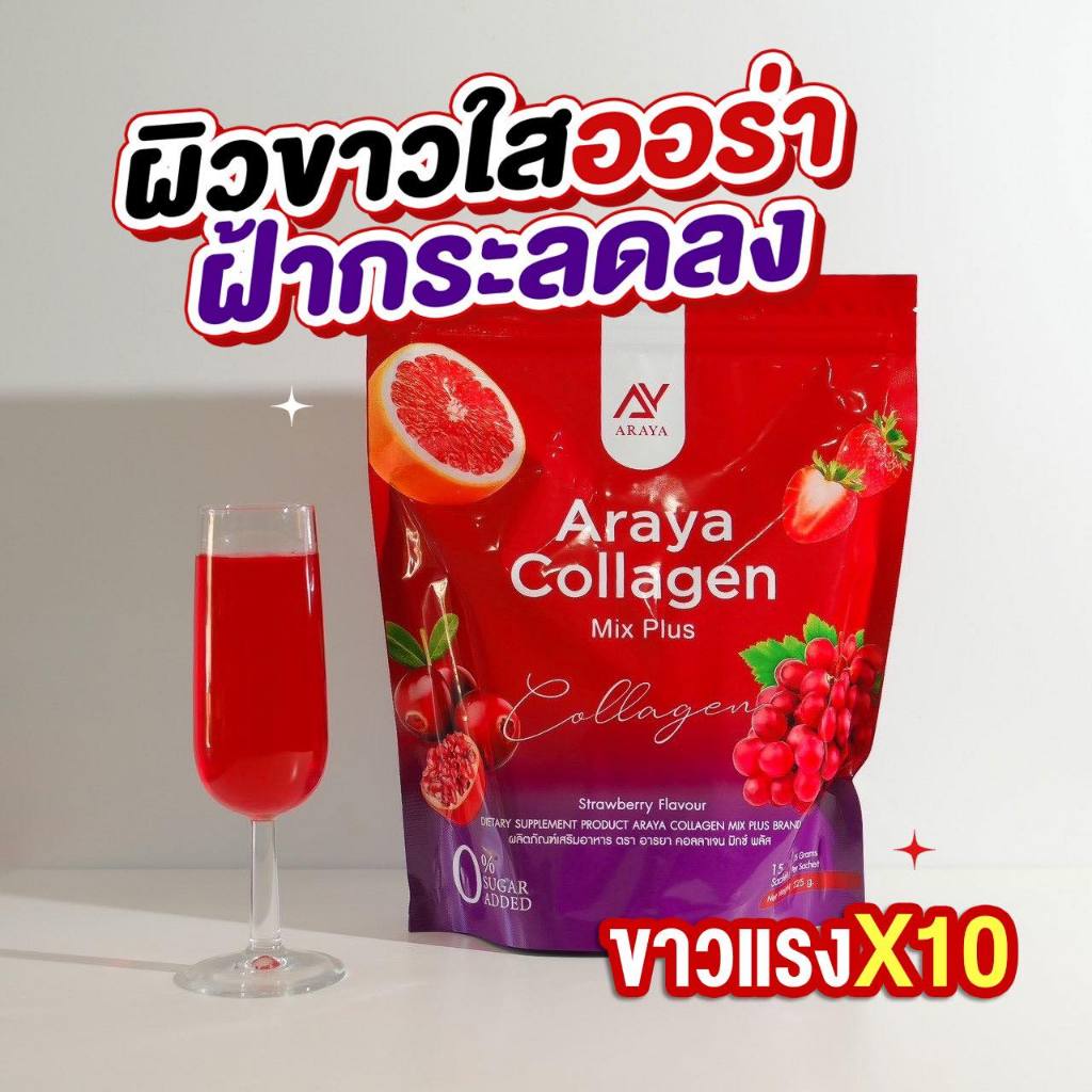 (1ถุง15ซอง) สูตรใหม่ ARAYA COLLAGEN Mix Plus อารยาคอลลาเจนมิกซ์พลัส | Shopee Thailand