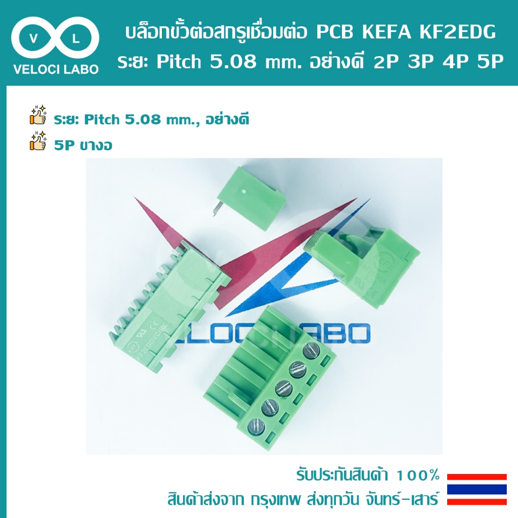 บล็อกขั้วต่อสกรูแบบเสียบ PLUG IN TERMINAL BLOCK KEFA KF2EDG ระยะ Pitch ...