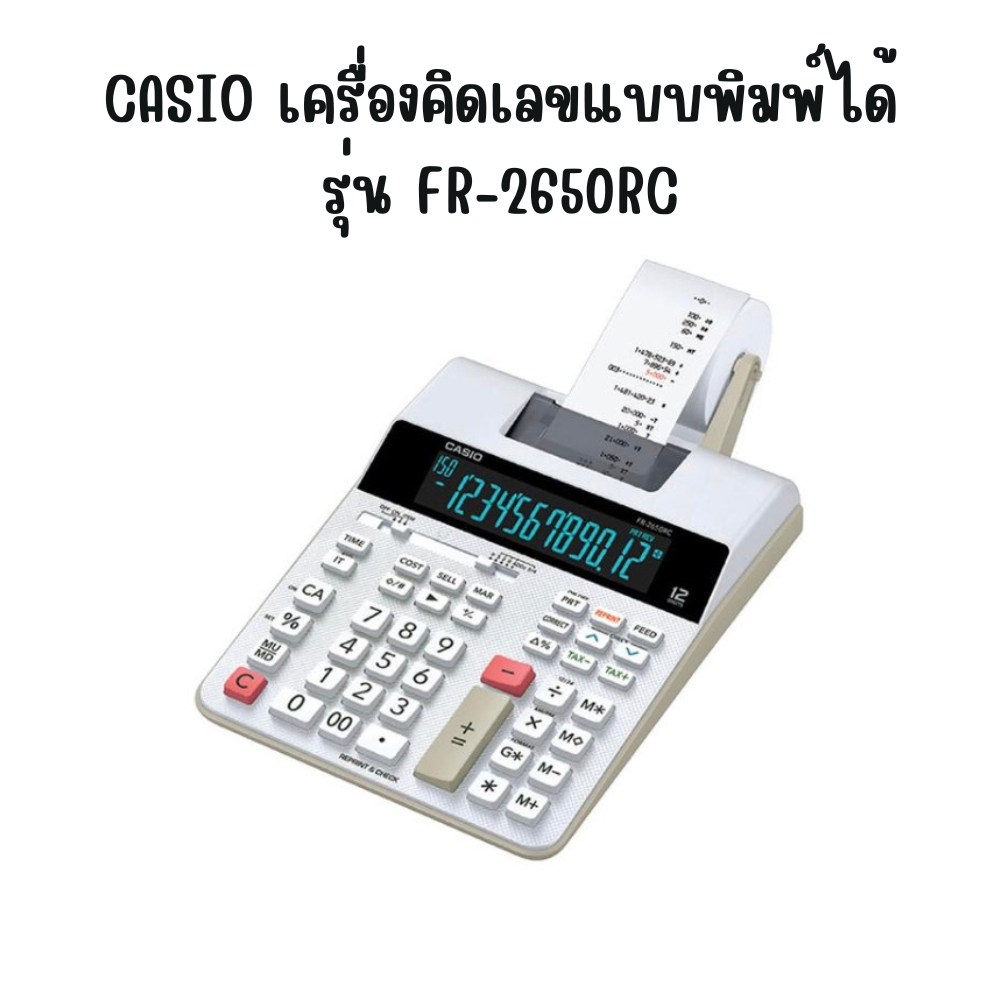 CASIO FR-2650RC เครื่องคิดเลขพิมพ์กระดาษ Casio 12 หลัก ของแท้ ของใหม่ ประกันศูนย์ | Shopee Thailand
